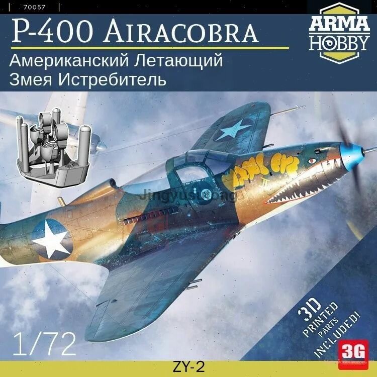 Сборная модель американского истребителя P-400 Airacobra в масштабе 1/72