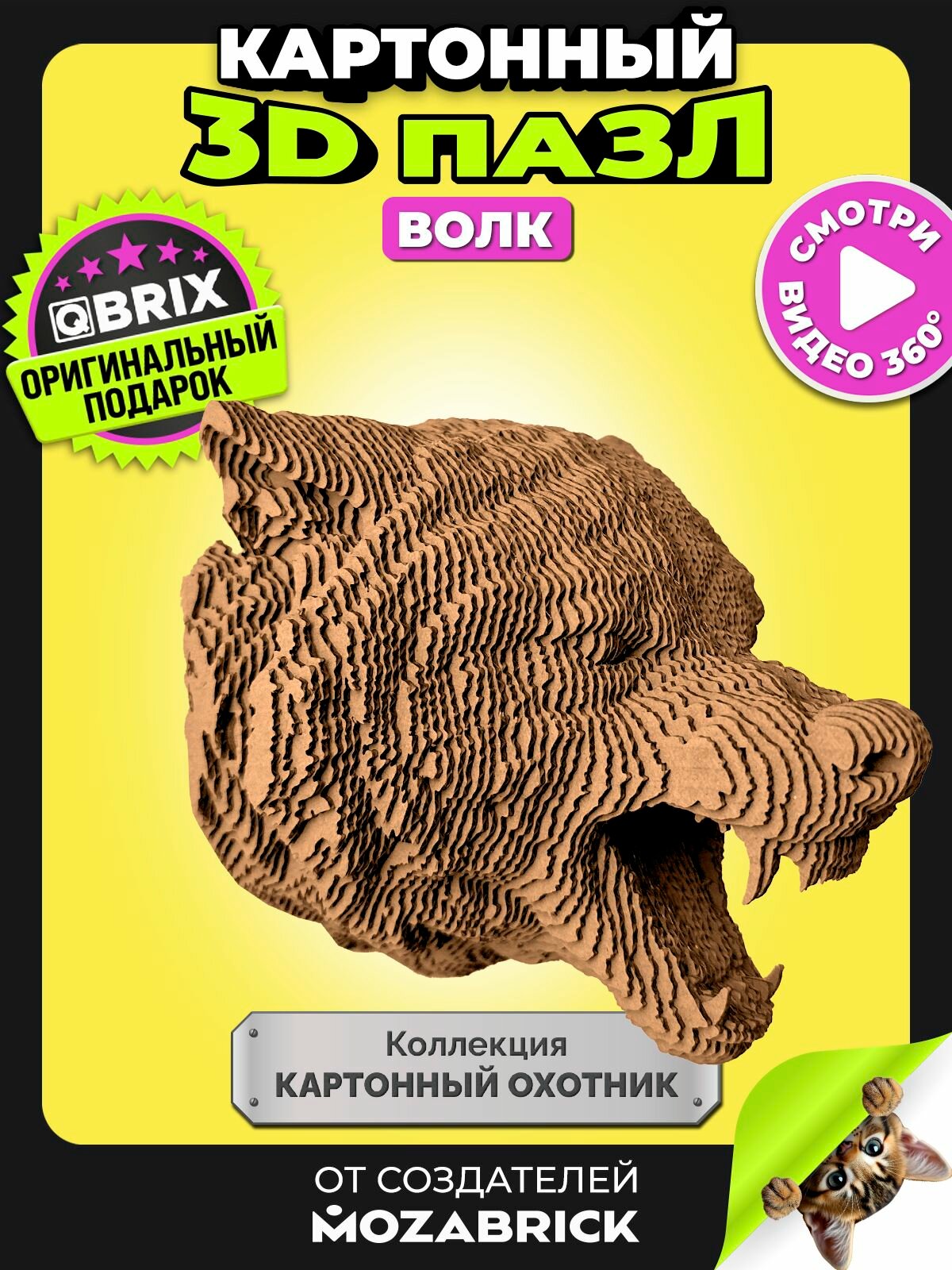 QBRIX Конструктор 3д пазл Коллекция "Картонный охотник" Волк (3D)