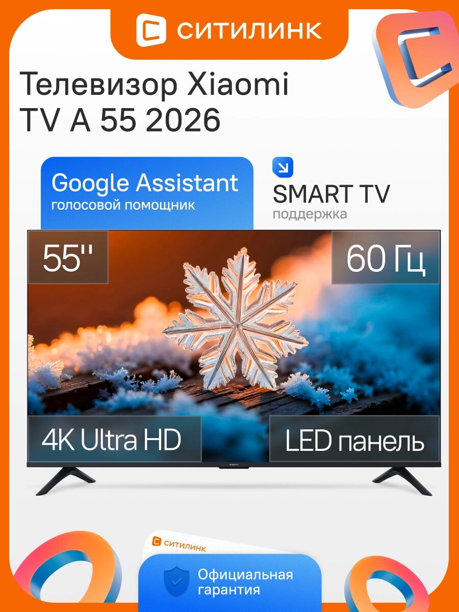Телевизор Xiaomi TV A 55 2026 55" LED, 4K Ultra HD, черный, смарт ТВ, Android TV