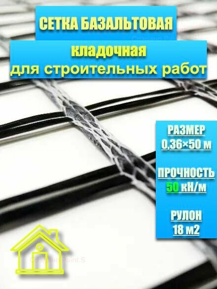 Сетка базальтовая кладочная миагрид 50/50; 0,36*50 м, ячейка 25 мм, 50 кН/м для кладки блоков, армирования кладки (стена, печь, камин), защиты грядок от грызунов, установки легких заборов и вольеров