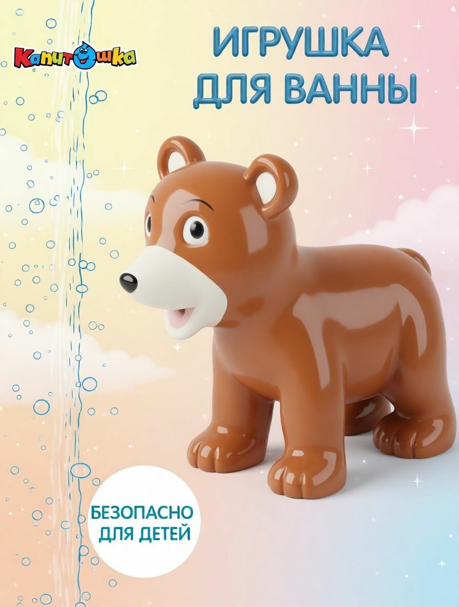 Игрушка для купания ванны - "Мишка" из ПВХ, развивающая