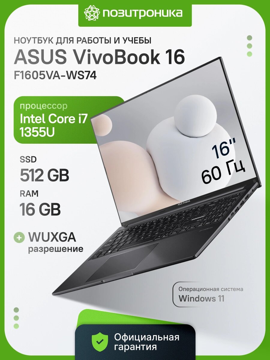 Ноутбук ASUS VivoBook 16 F1605VA-WS74 16" IPS Core i7 1355U 16ГБ DDR4 512ГБ SSD Win 11 Home Черный