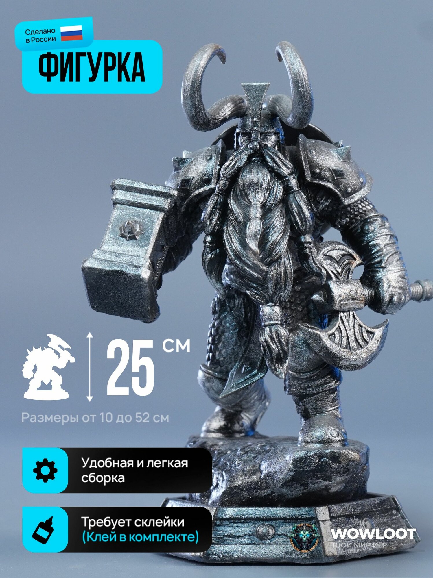Фигурка варкрафт Мурадин Бронзобород 25 см (Muradin Bronzebeard Warcraft)покрас серебро