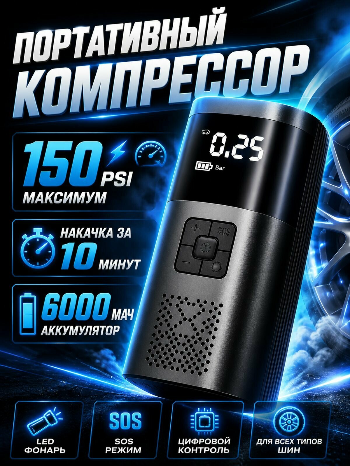 Портативный компрессор автомобильный беспроводной, мощный автоматический насос со встроенным аккумулятором