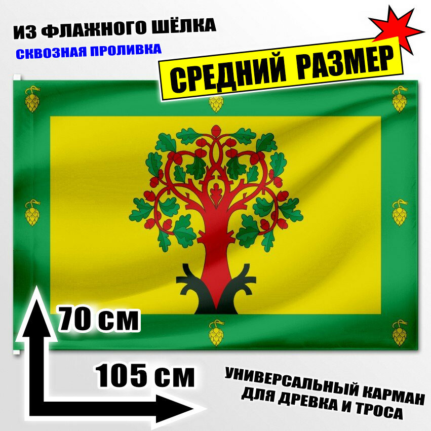 Флаг средний Цивильский район (Чувашия) 105x70 см