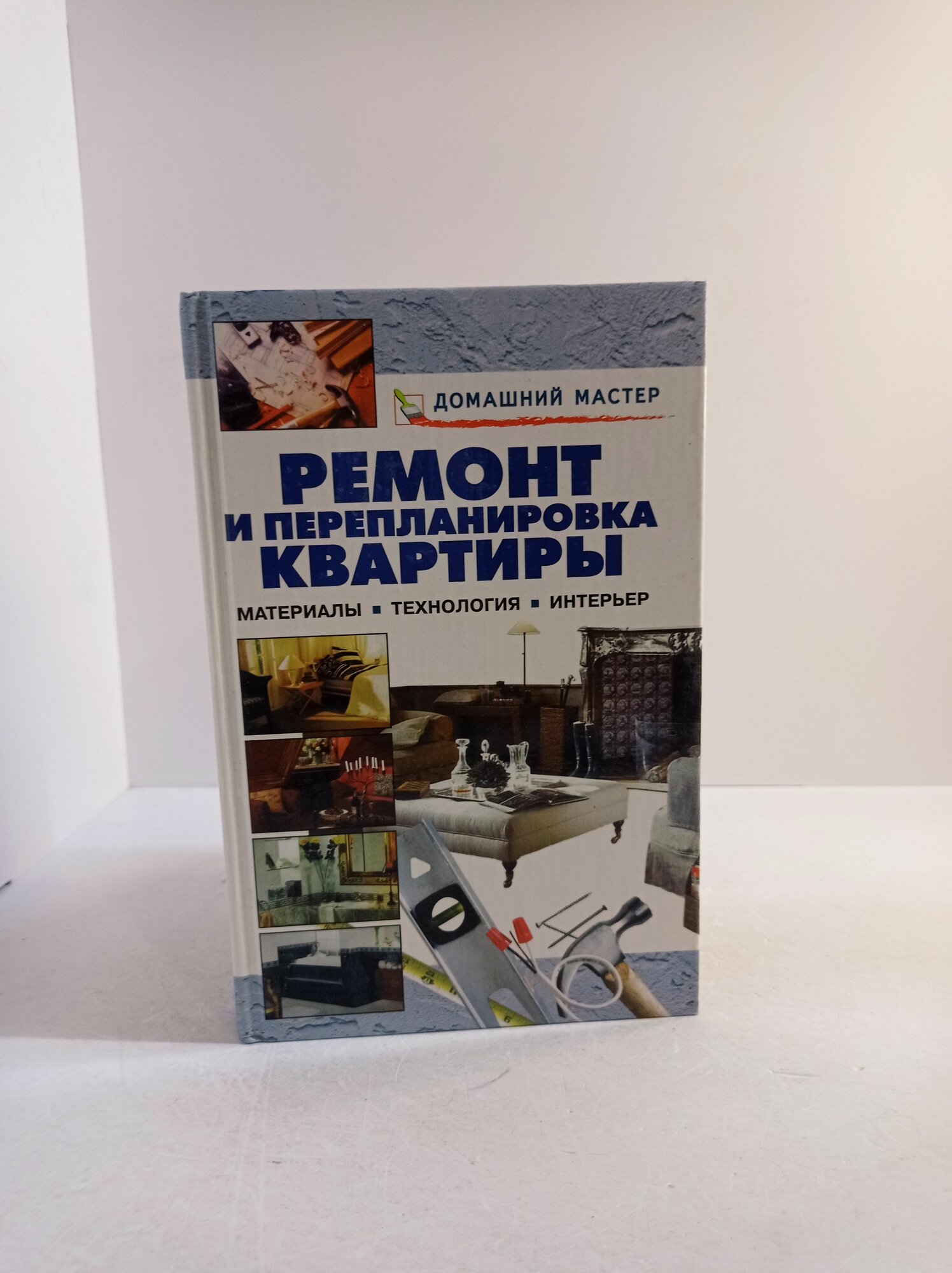 Ремонт и перепланировка квартиры