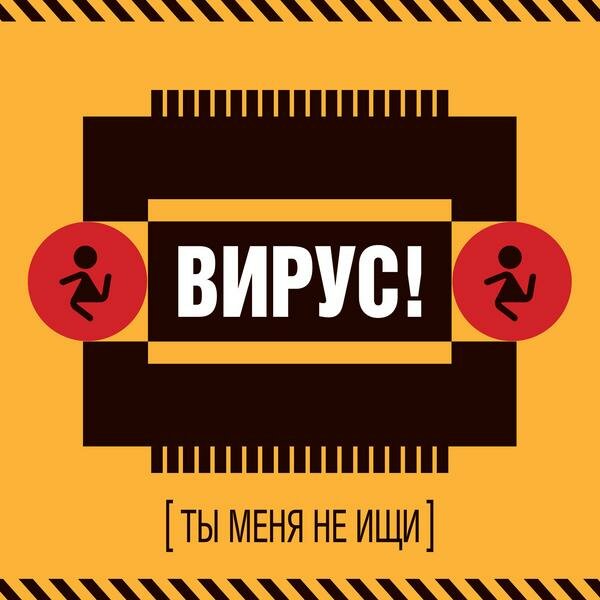 Виниловая пластинка вирус! - ТЫ меня НЕ ИЩИ (LIMITED EDITION, 200 GR)