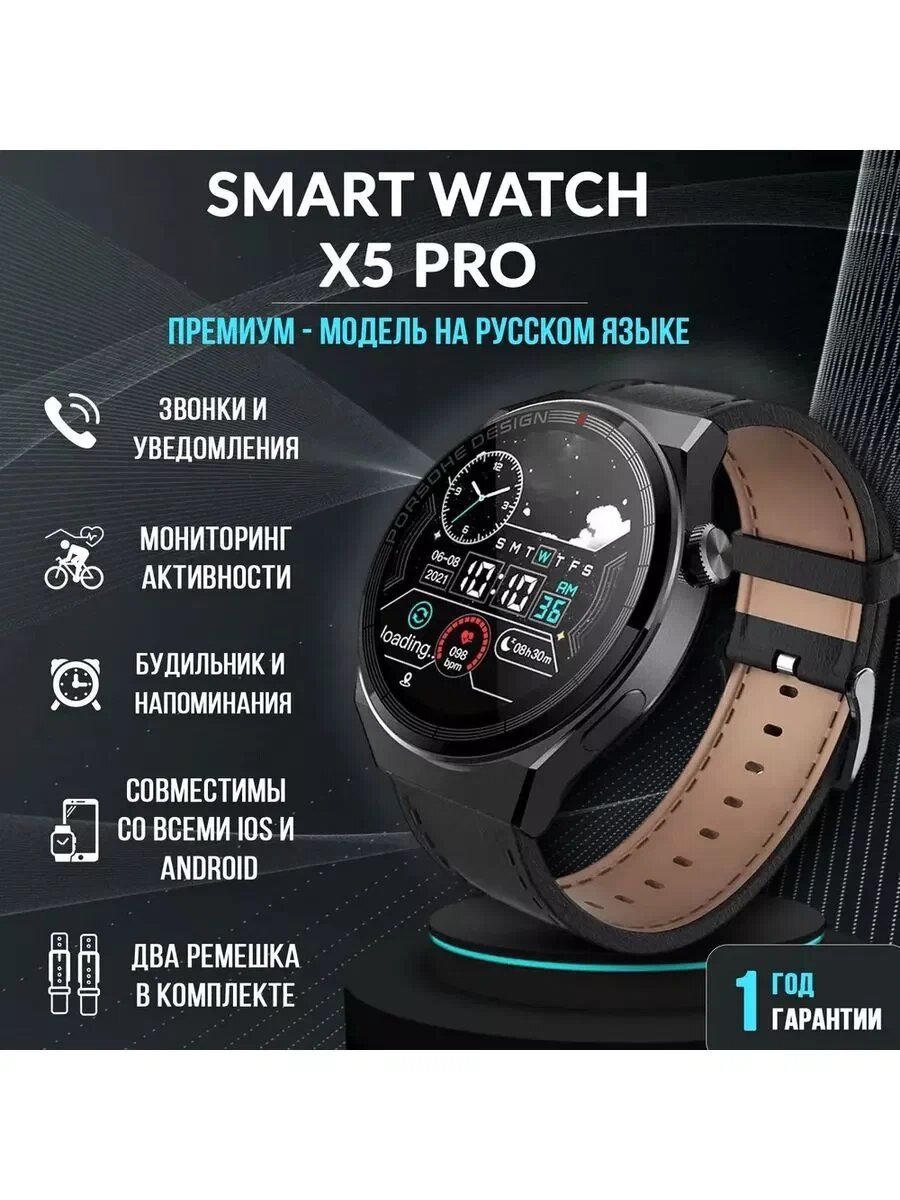 Умные часы Smart Watch X5 Pro, круглые, силиконовый ремешок, чёрные