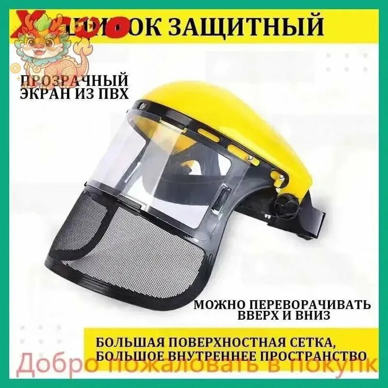 Щиток защитный, цвет: Прозрачный, 1 шт.