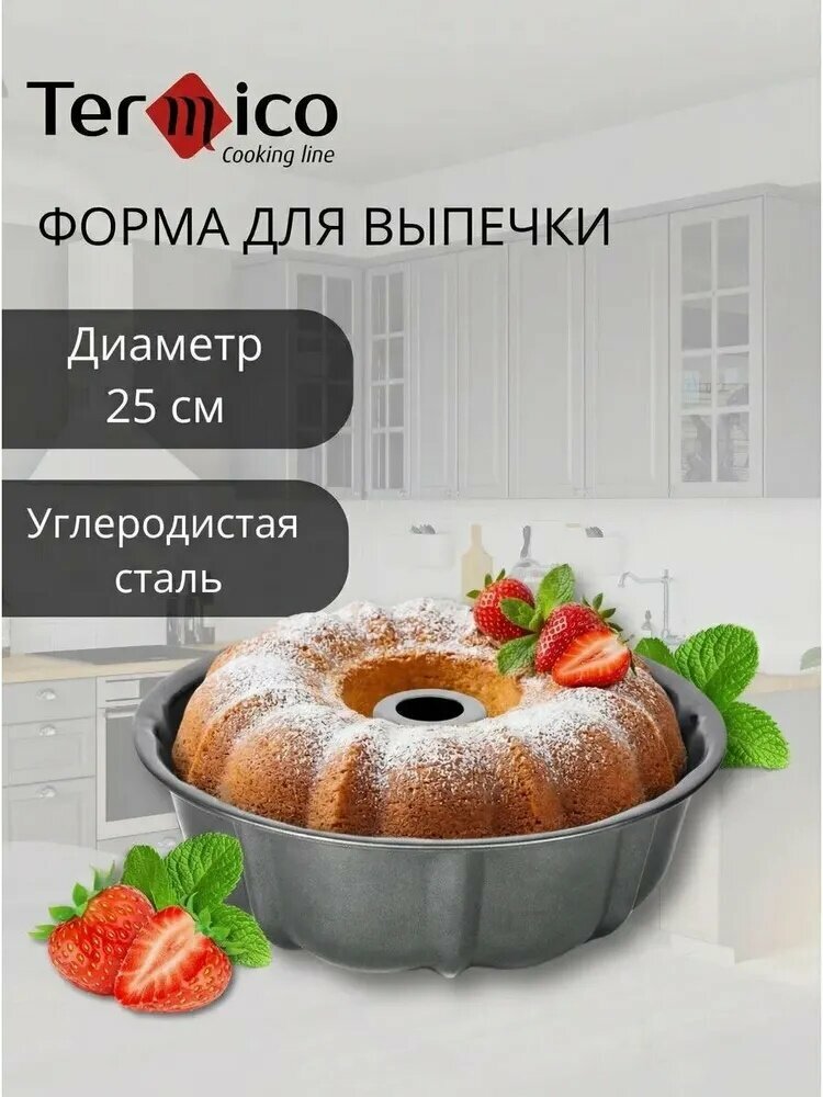 Кулинарная форма 1 шт, 25 см, длина 25 см
