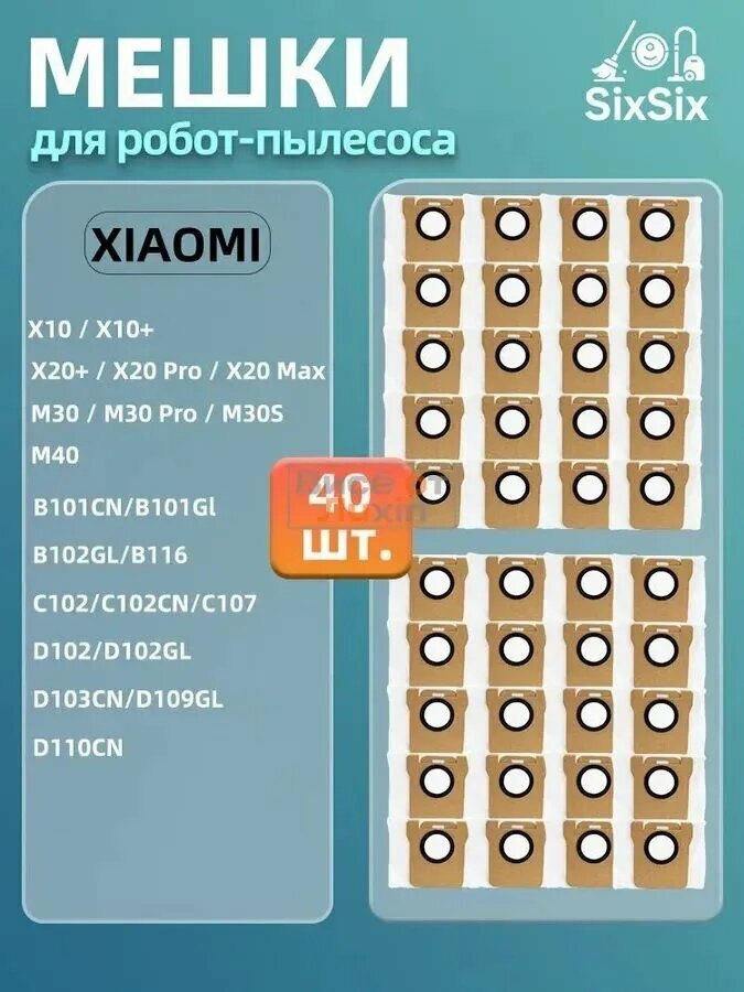 Подходит для Mijia Omni robot X10, B101GL, B101CN, Mijia Omni 1S, 2S, пылезащитного пакета-контейнера-40 штук