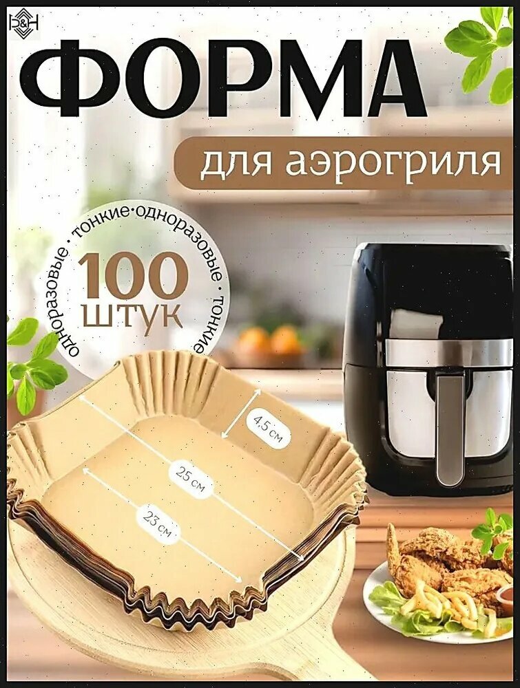 Бумага пищевая, 0.23м х 23 см, 100 шт