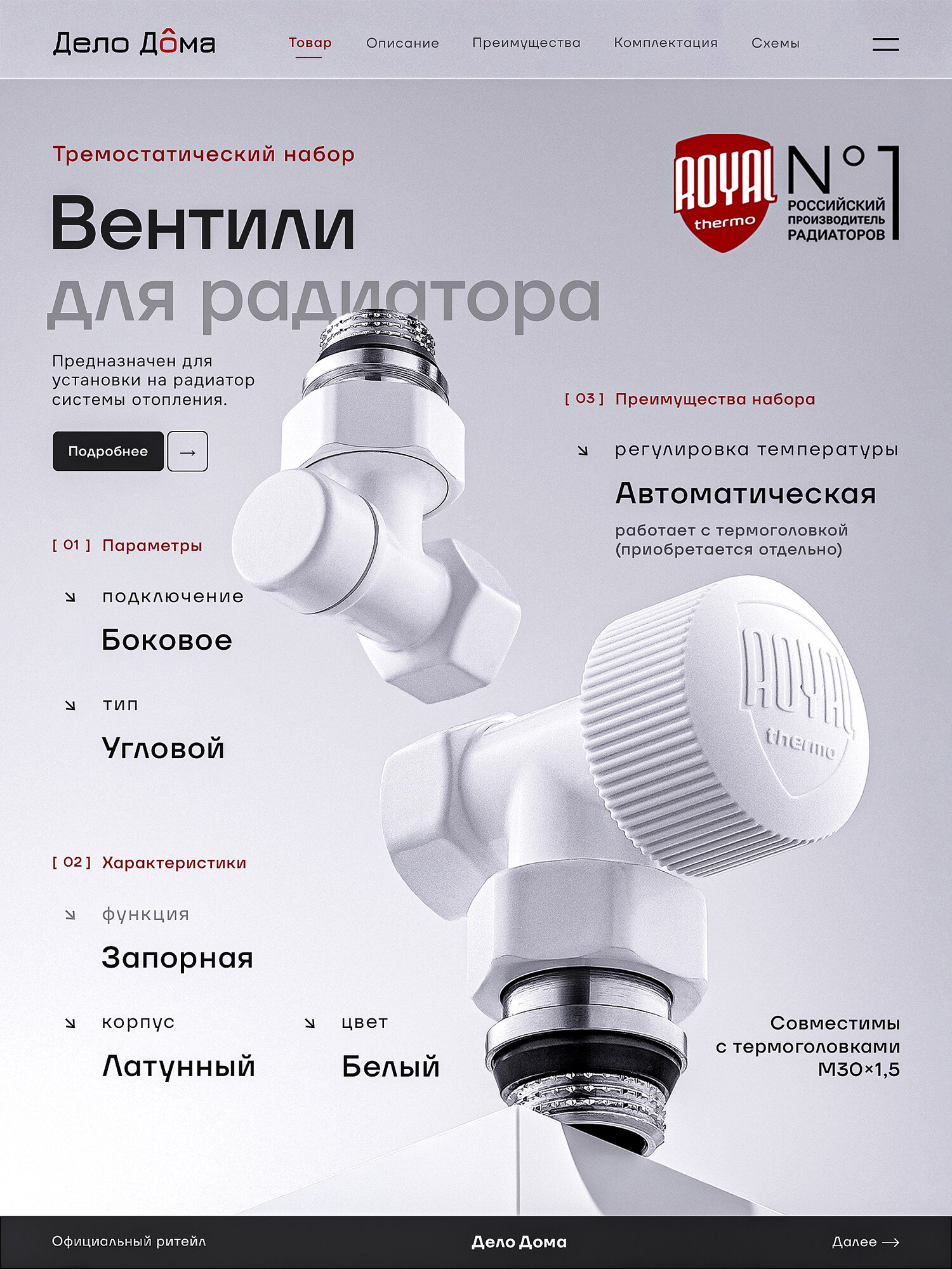 Краны для радиатора отопления 1/2 угловые Royal Thermo Дизайн М30х1,5 Термостатический комплект для батареи отопления, цвет - белый