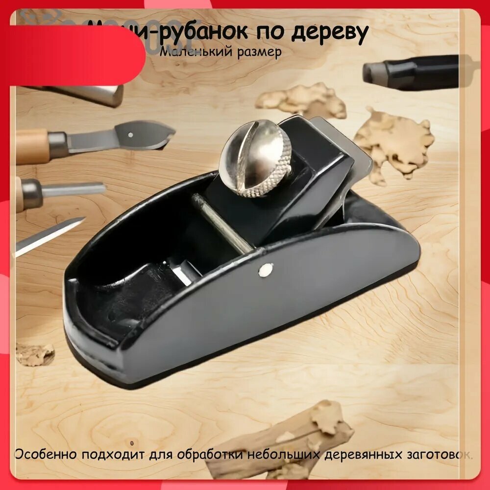 Компактный ручной рубанок для обработки легких стальных поверхностей бестселлер