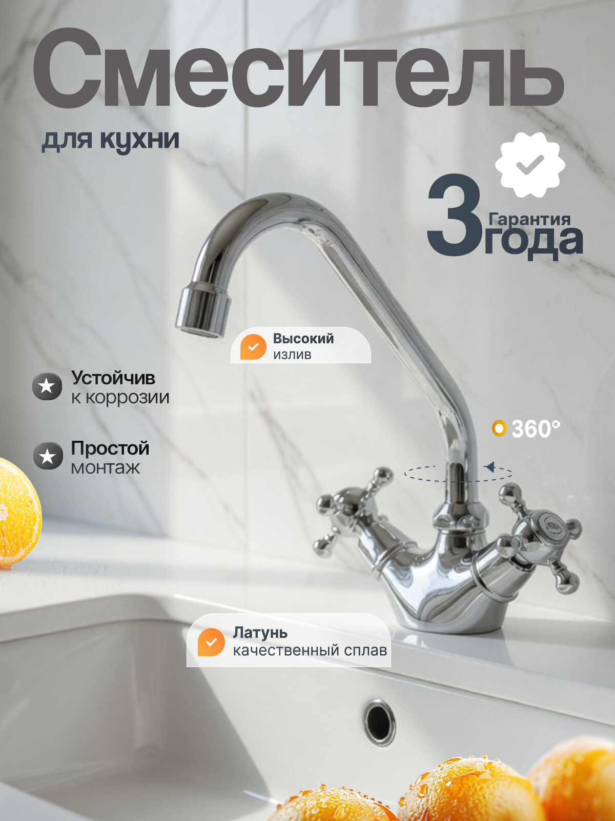 Смеситель для кухни с высоким изогнутым изливом, хромированный