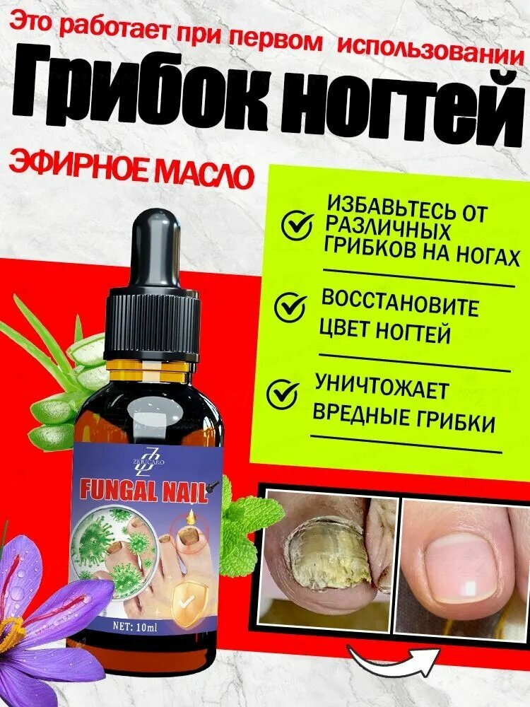 Лечит онихомикоз, подавляет рост грибков, улучшает состояние при паронихии, способствует здоровому росту ногтей и подходит как для рук, так и для ног.