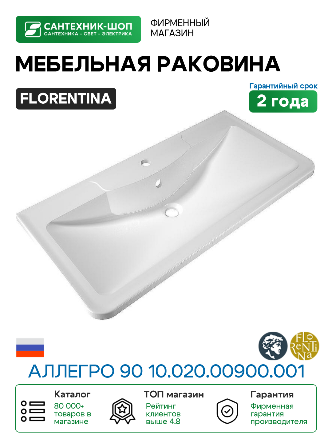 Раковина Florentina Аллегро 90 10.020.00900.001 Белая искусственный камень (литьевой мрамор) полувстраиваемая