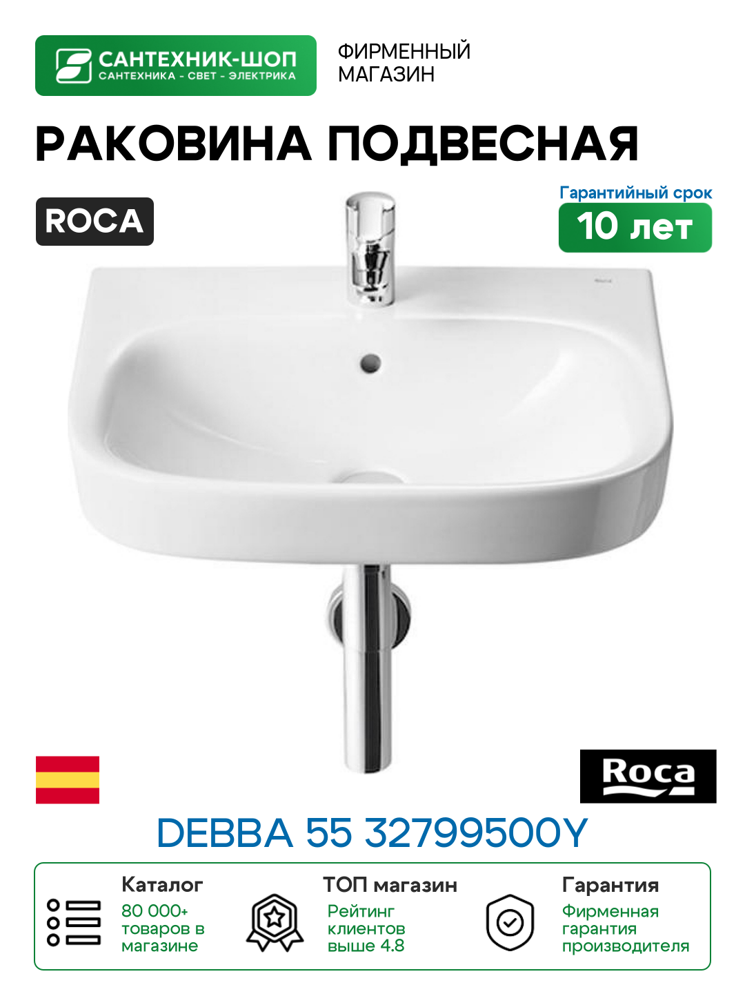 Раковина Roca Debba 55 32799500Y Белая