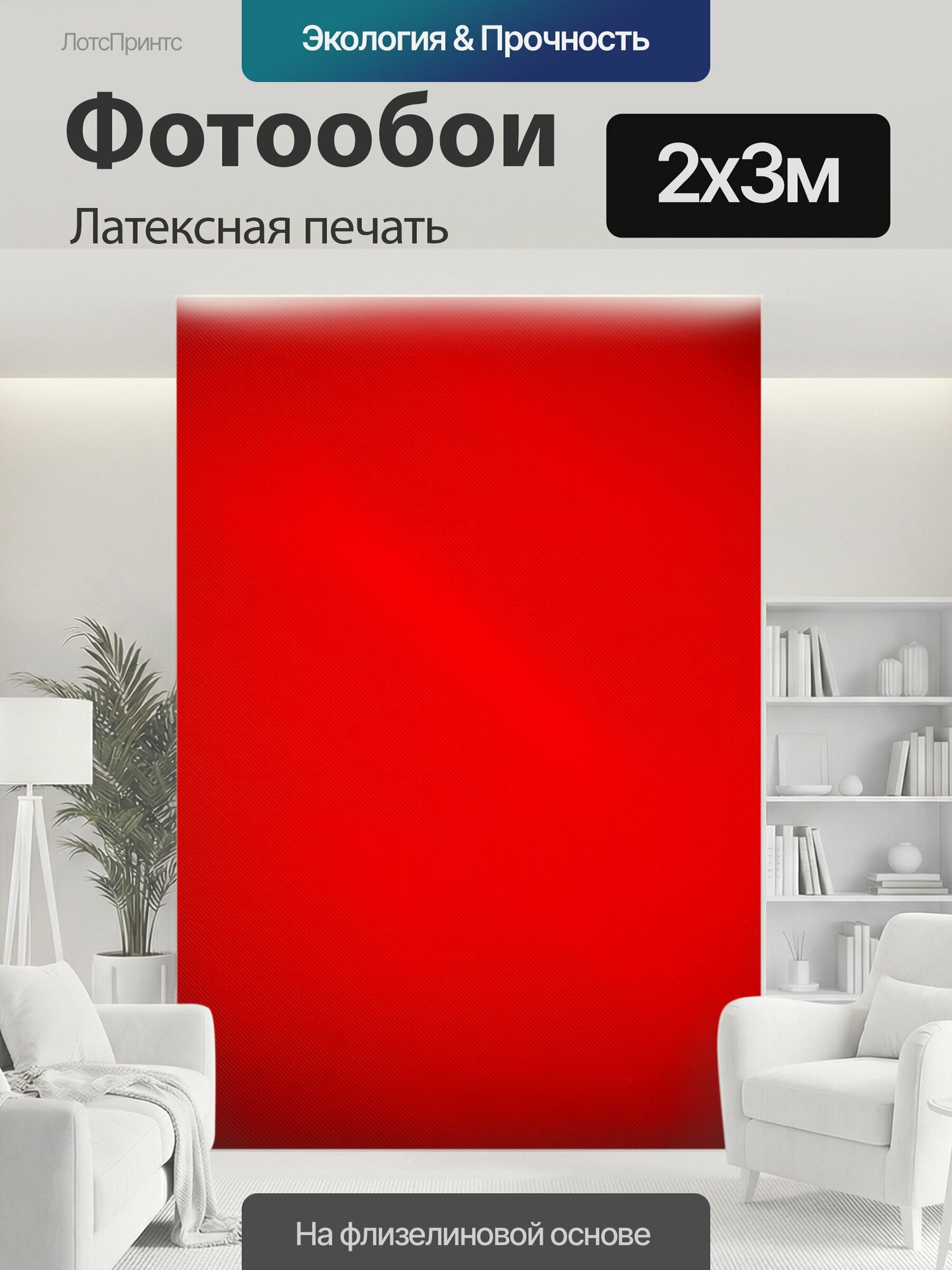 Фотообои моющиеся ударопрочные "Красный абстрактный фон с плавными линиями, создающими идею движения и энергии. примените технику абстрактной." 200x300 см. латексная печать