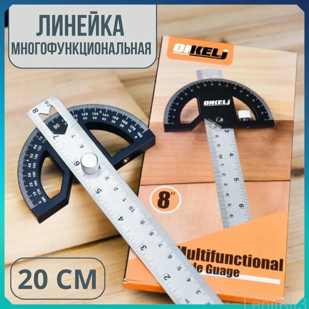 Угломер 200мм х 100мм