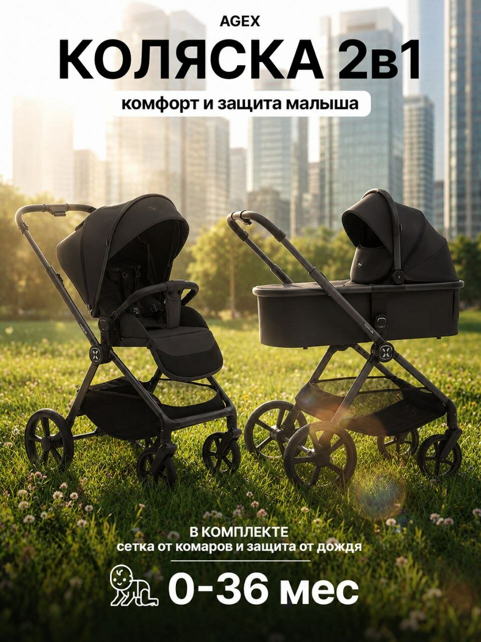 Коляска Agex Life, 2 в 1, складывание, управление, черный цвет