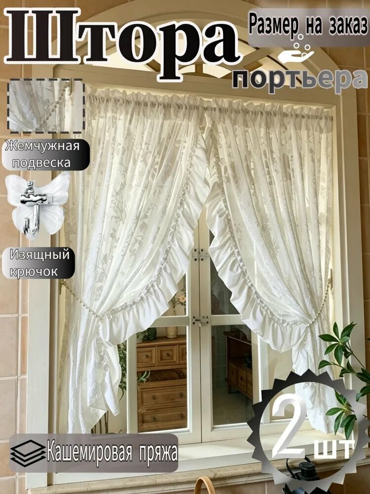 Штора портьера 150х140 см крепление Без крепления бежевый