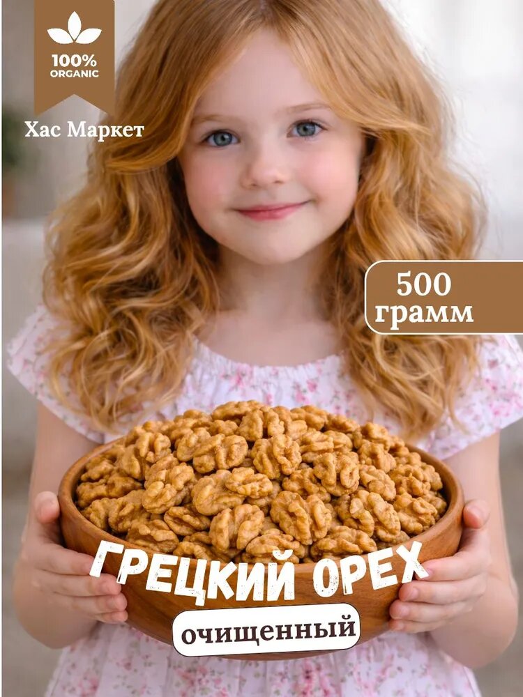 Грецкий орех очищенный половинки 500гр