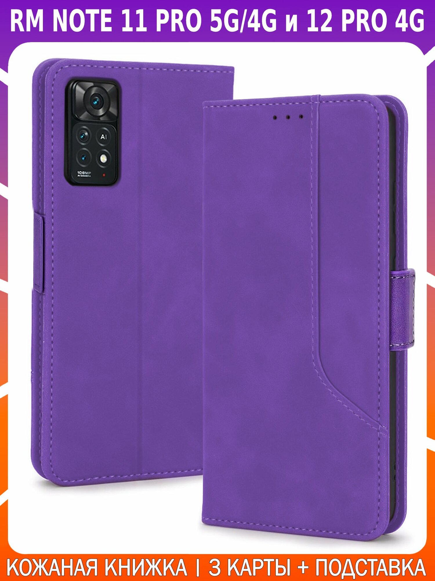 Чехол-книжка из кожи для XIAOMI REDMI NOTE 11 PRO 4G/5G и 12 PRO 4G с отделом-кошельком, 3 слотами для карт и подставкой