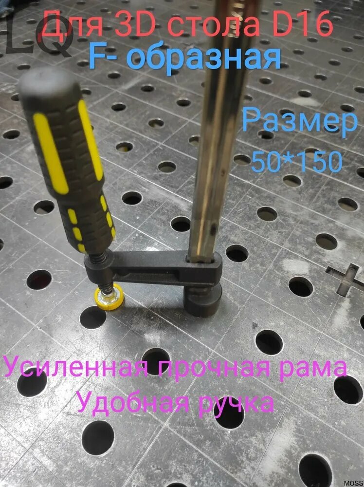 Струбцина F-образная 50 мм, 1 шт.