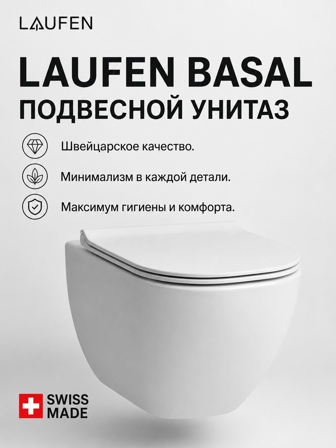 Унитаз подвесной Laufen Basal 8.66E1.0.000.000.1 безободковый, сиденье с микролифтом, антивсплеск