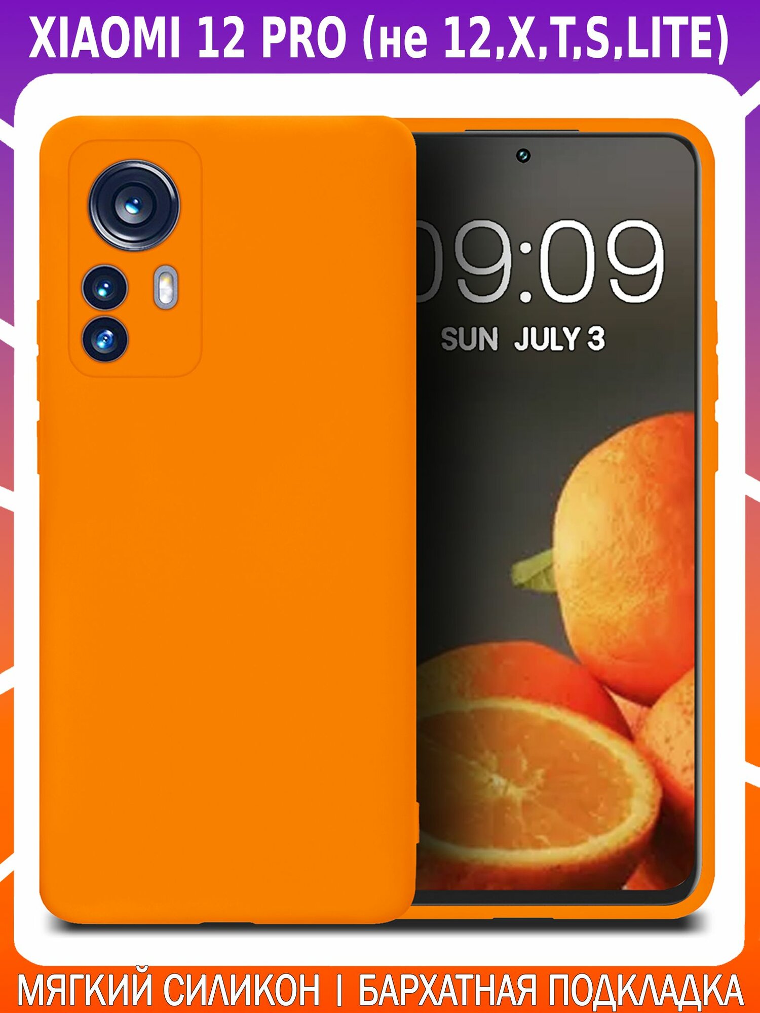 Мягкий Soft Touch чехол из силикона для XIAOMI 12 PRO (не 12, X, T, S, LITE!) с бархатной подкладкой
