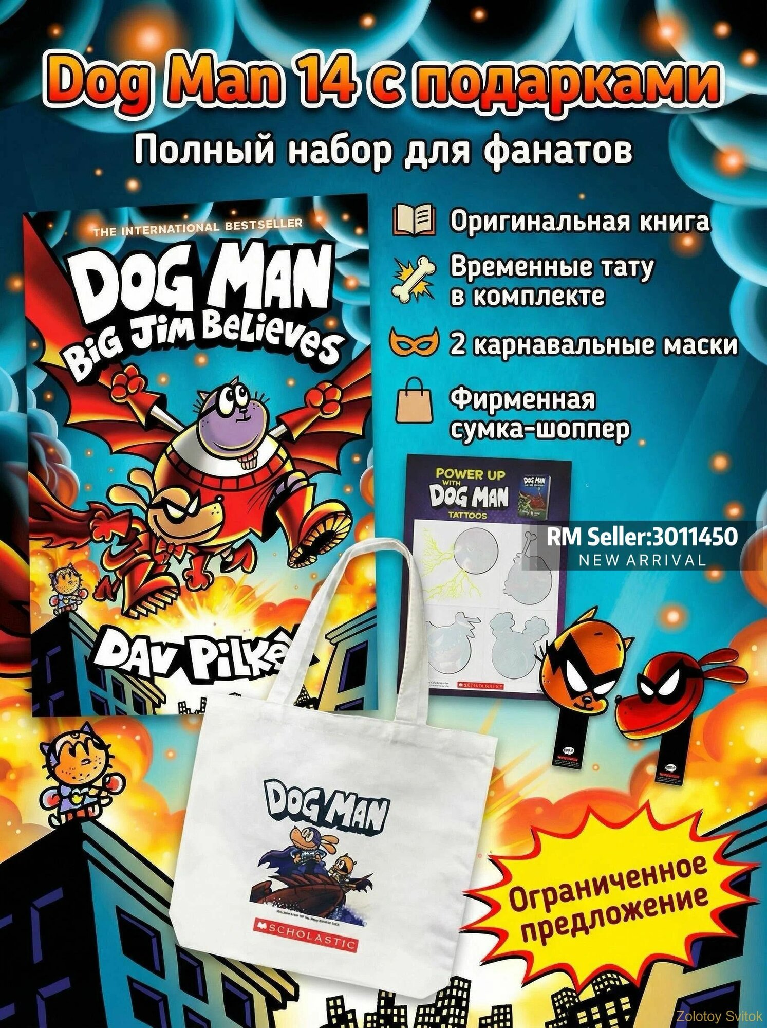 Книга Dav Dilkey "Dog Man: Big Jim Believes" 2025 года, пухлая бумага