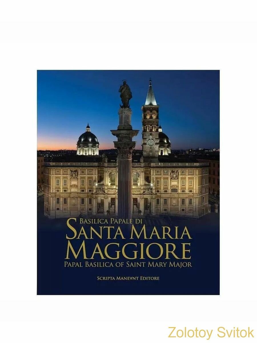 Книга "The Basilica of Santa Maria Maggiore", артбук, твердый переплет