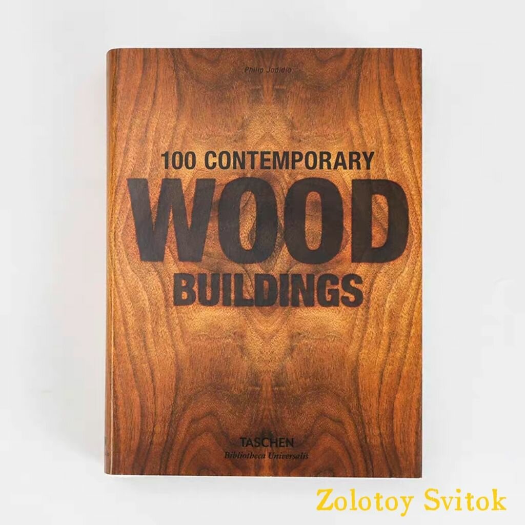 100 Contemporary Wood Buildings 100 примеров современной деревянной архитектуры