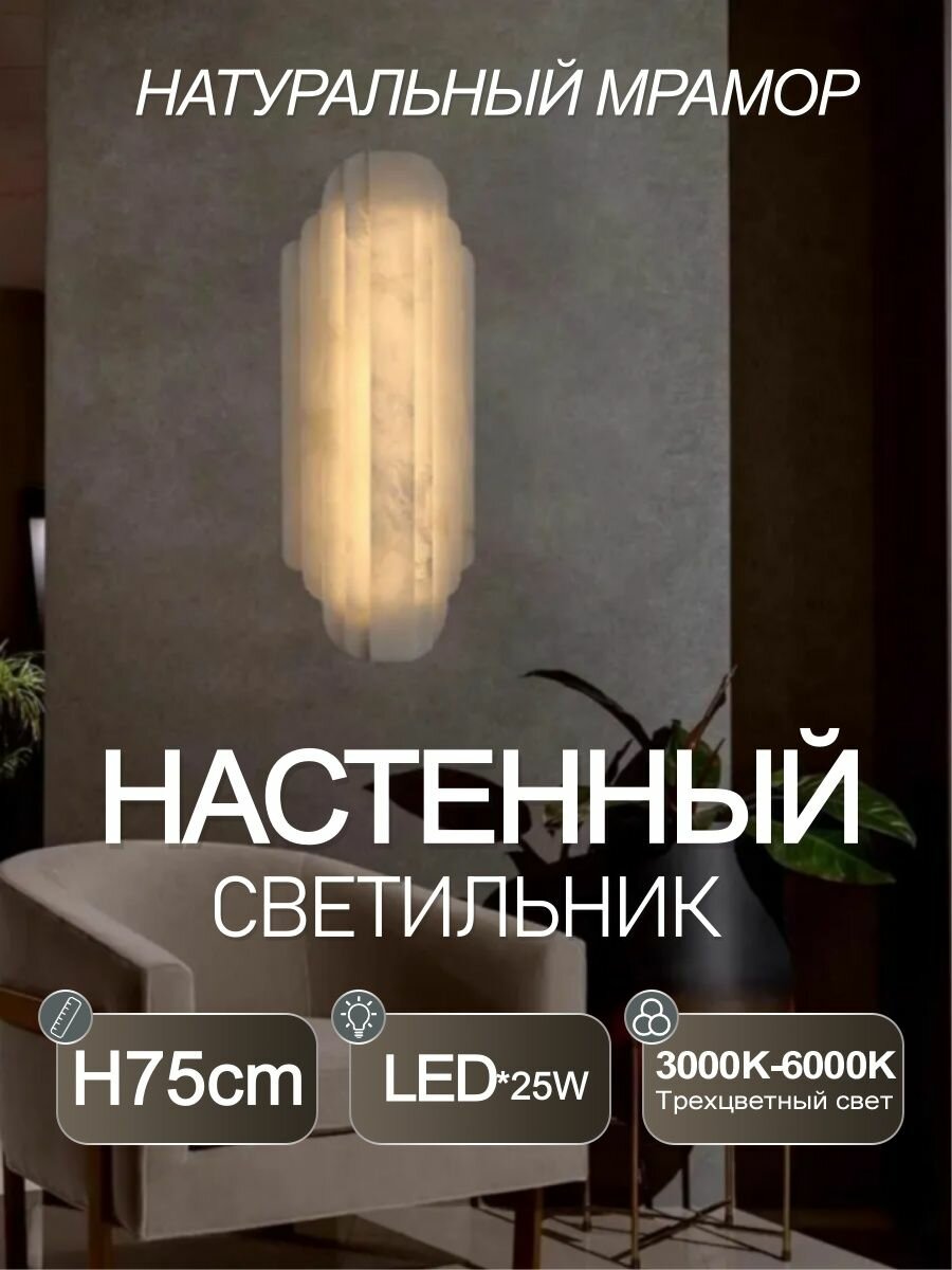Настенный светильник из испанского мрамора