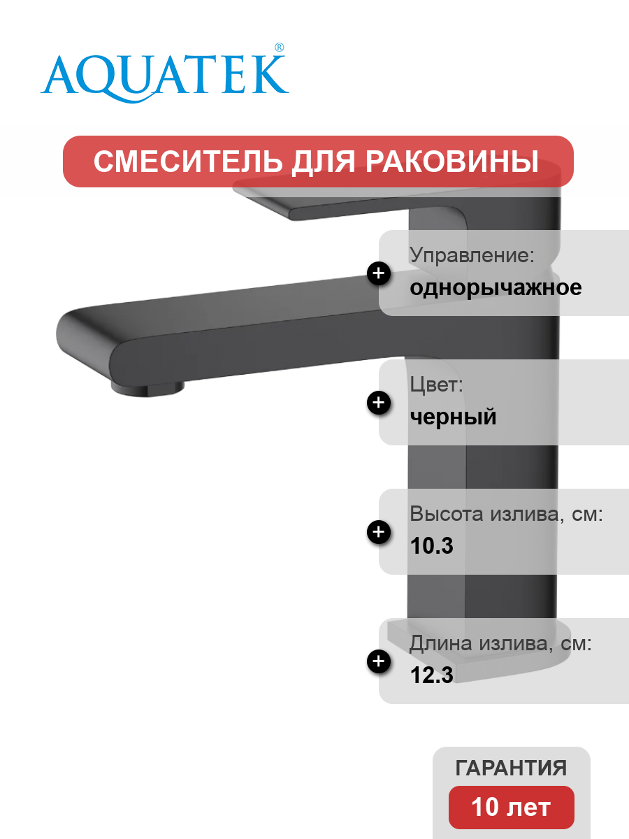 Смеситель для раковины Акватек Лира AQ1410MB матовый черный