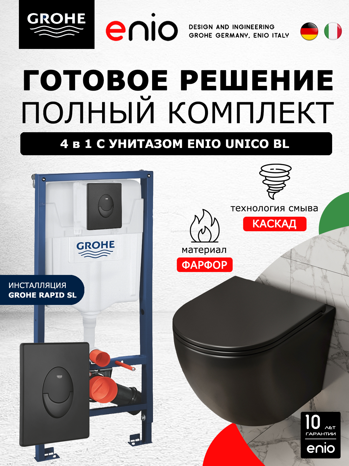 Комплект 3 в 1 инсталляция Grohe Rapid SL + Унитаз подвесной Enio Unico BL черный EN4105055 + кнопка черная матовая