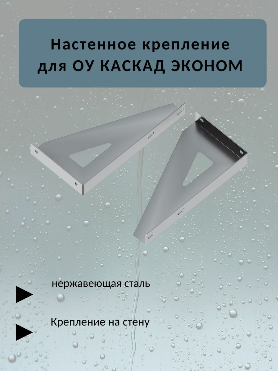 Настенное крепление для ОУ Каскад Эконом
