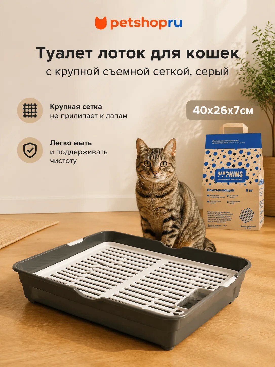 PETSHOP гигиена Туалет для кошек с крупной сеткой, серый, 40x26x7см