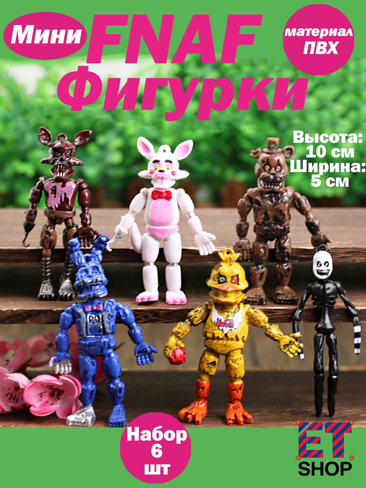 FNAF Фигурки - Игровые сувениры для декора