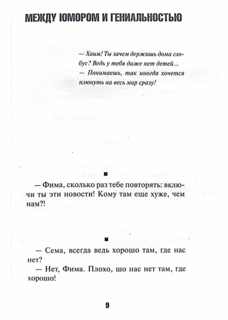 Одесские анекдоты — фото 1