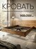 Парящая кровать