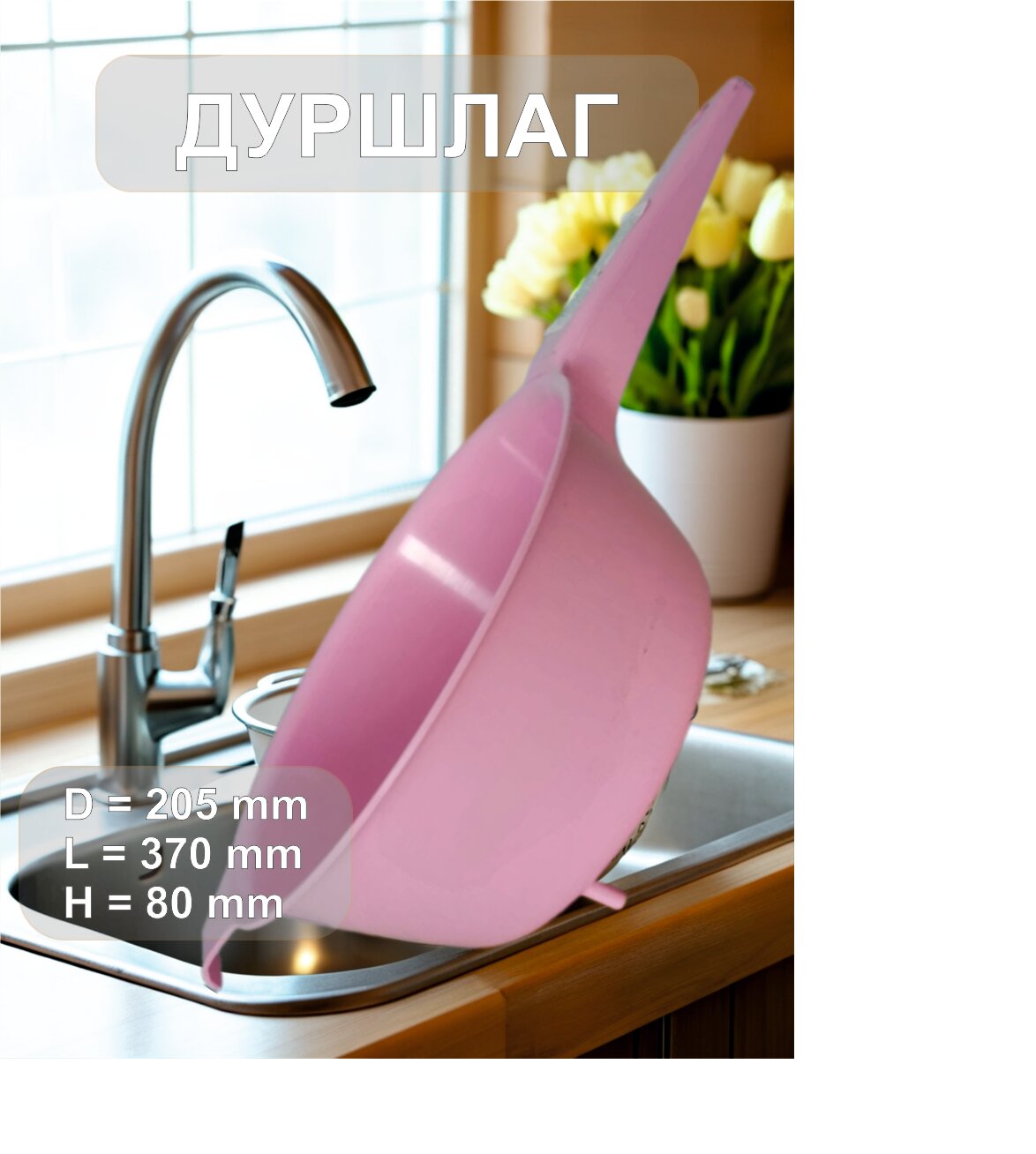 Буревестник Дуршлаг пластиковый 2л