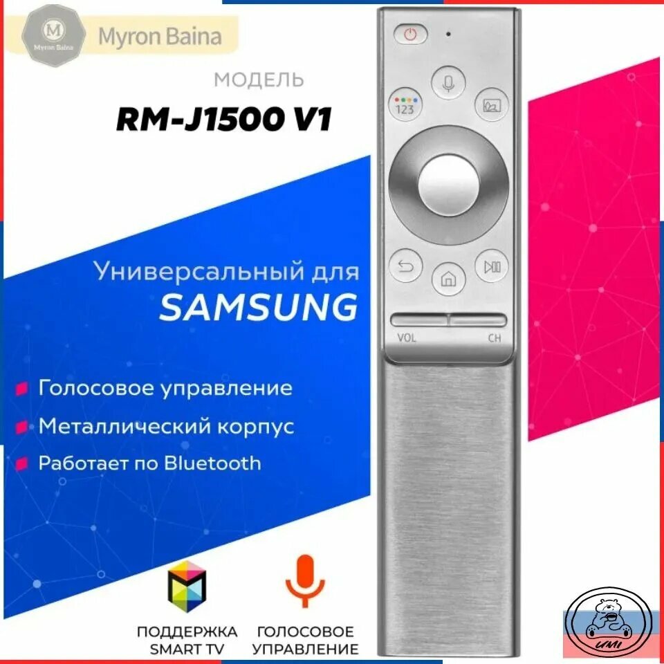 Голосовой пульт для телевизоров SAMSUNG!