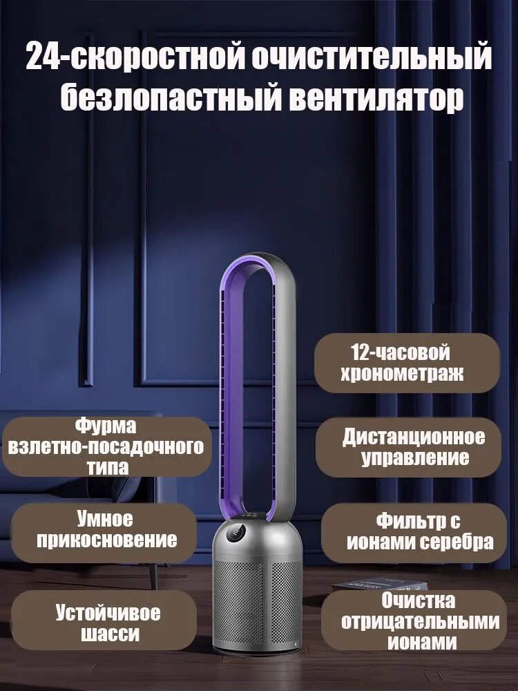 Беслопастной напольный вентилятор-циркулятор, дистанционное управление, энергосберегающий, башенный тип