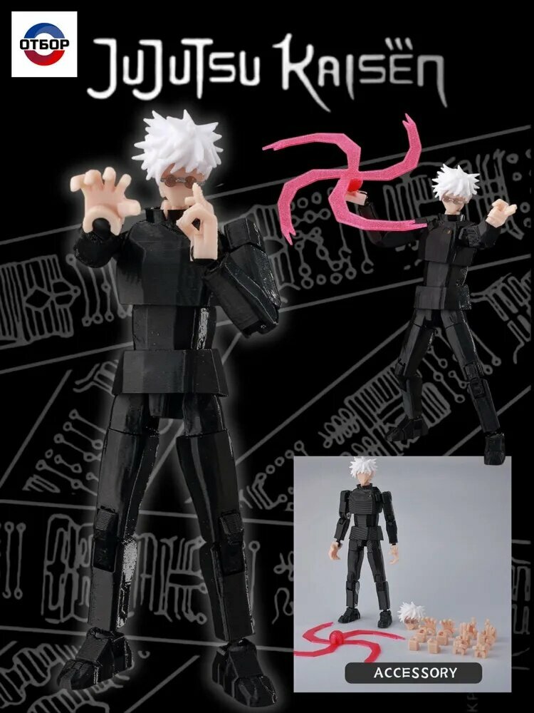 Фигурка Годзё Сатору (Jujutsu Kaisen / Магическая битва), 3D-печатная подвижная модель.