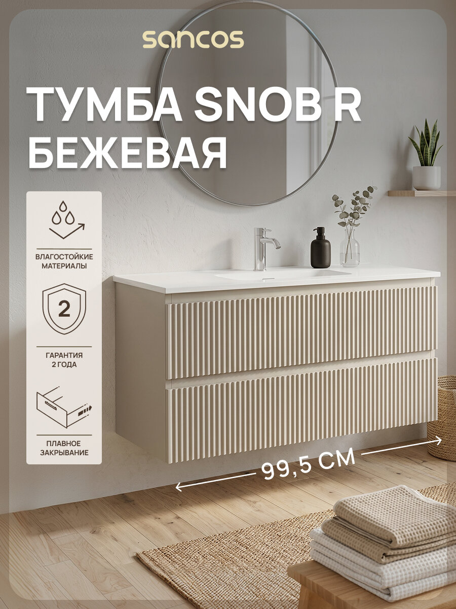 Подвесная тумба под раковину Sancos Сноб Р 390 (Snob R 390) SNR100/39CE, 99,5 см, бежевый матовый, без раковины