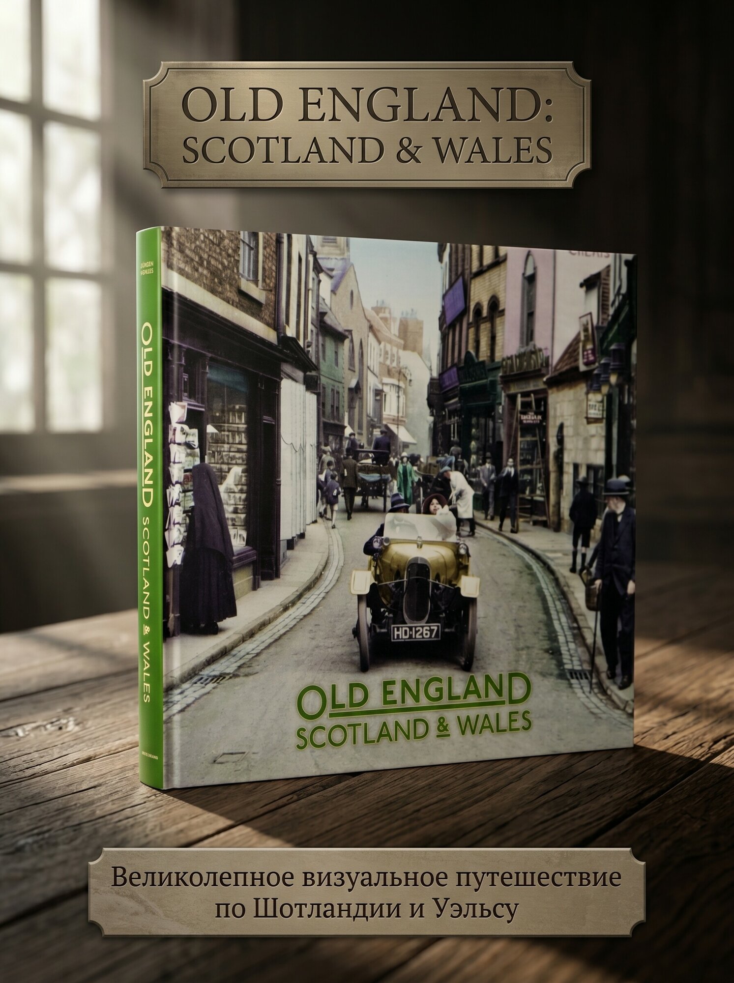 Книга Koenemann Old England: Scotland & Wales / Альбом о путешествиях, истории и природе