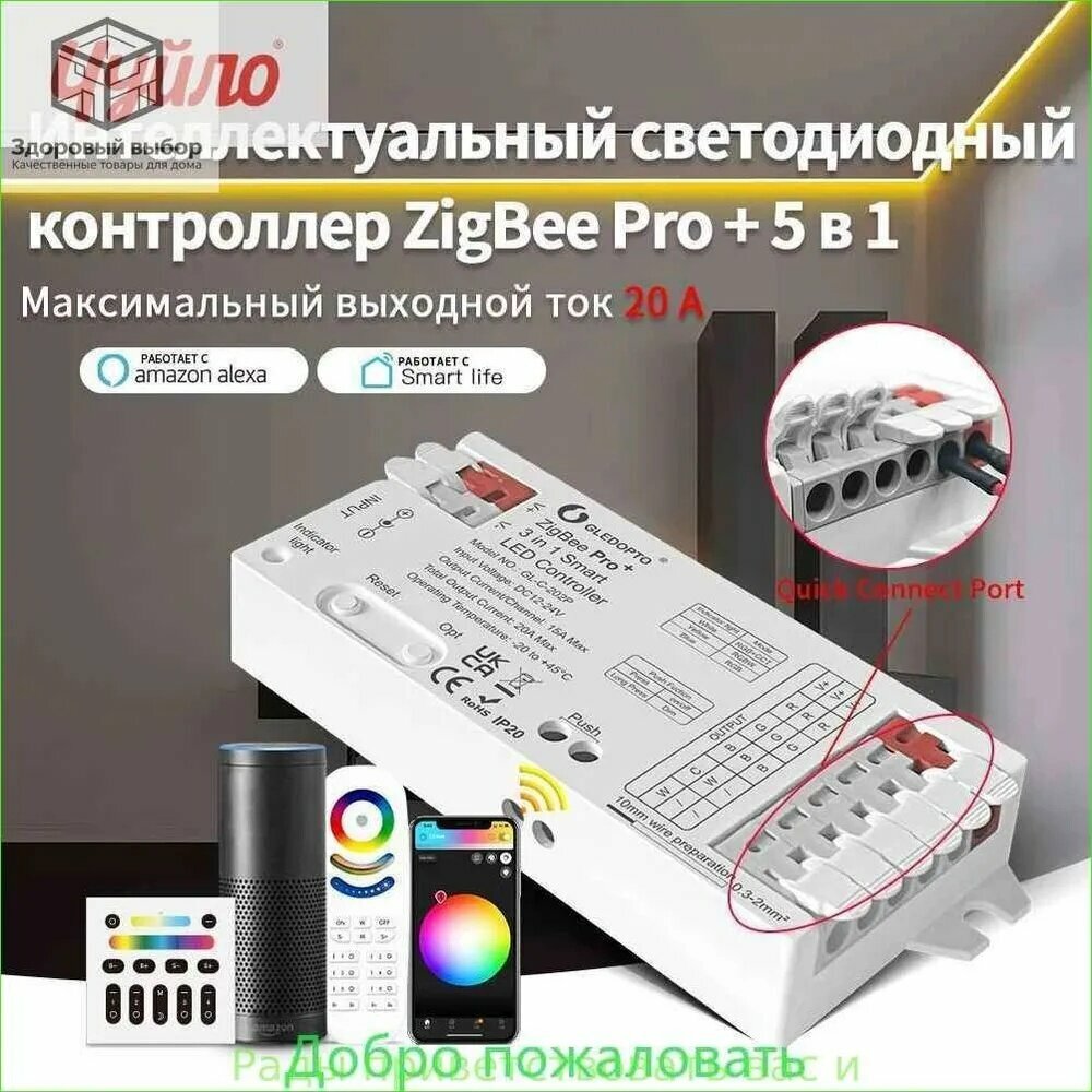 GLEDOPTO ZigBee 3.0 Pro + контроллер светодиодной ленты 5 в 1, 20A Max, пять режимов затемнения, Голосовое управление с помощью Alexa Homey
