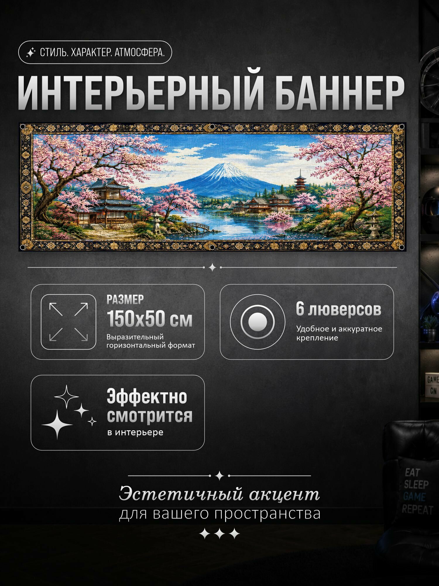 Постер на стену баннер 150х50, Ковер, Японский стиль